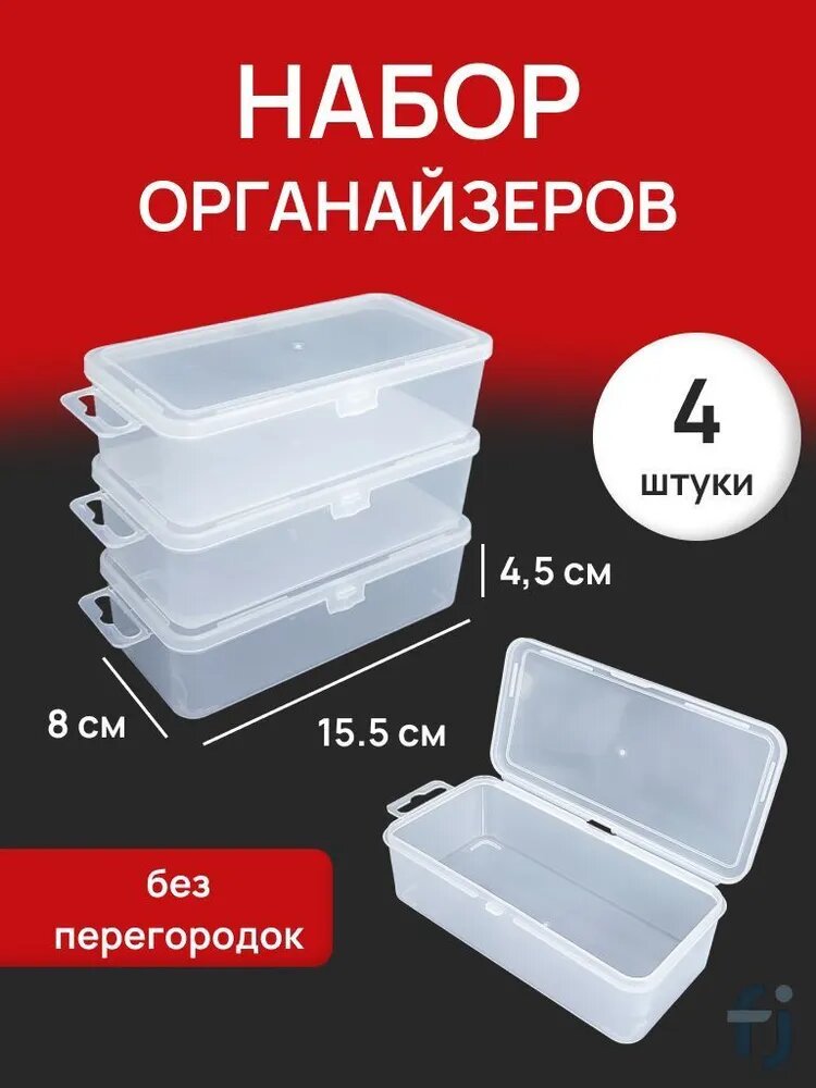 Органайзер для мелочей и бисера (15.5х8х4.5 см) / Контейнер для мелочей