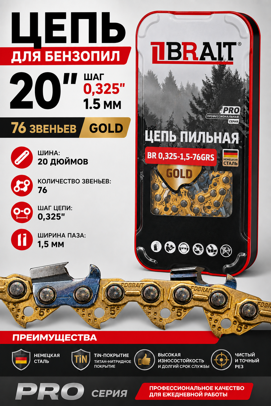 Цепь для бензопил 20" шаг 0,325", 1.5 мм, 76 звеньев, GOLD, немецкая сталь, PRO серия
