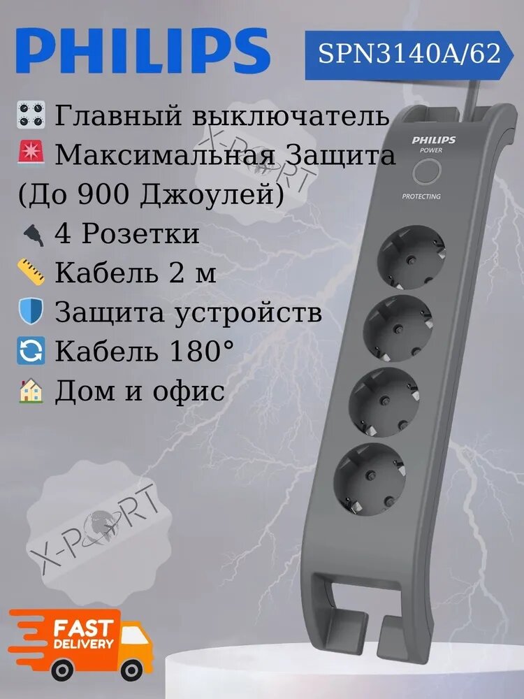 Розетка для защиты от перенапряжения Philips SPN3140A/62