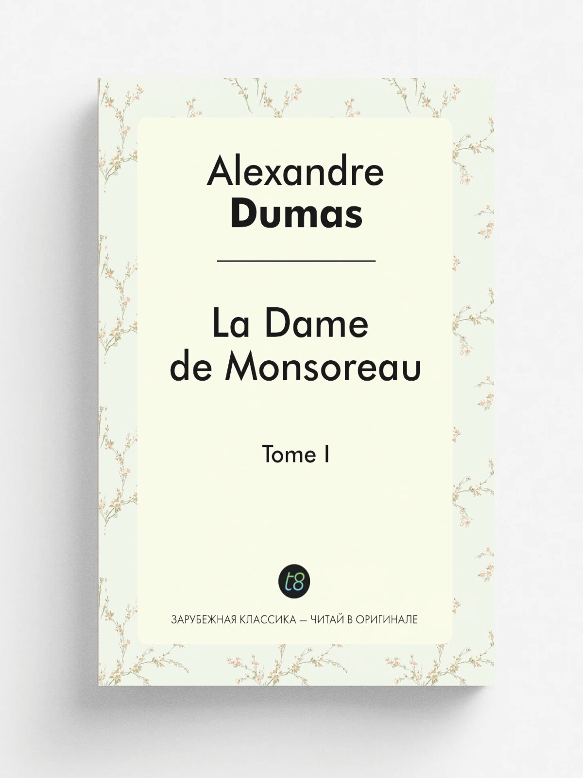 La Dame de Monsoreau. Tome I