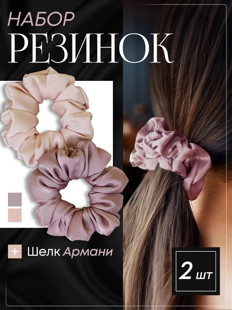 Шелковая резинка для волос