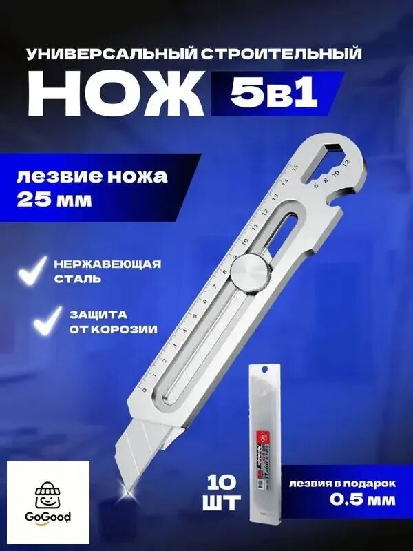 Универсальный строительный нож 5 в 1 с усиленным лезвием из стали S7! Сменные лезвия (0.5/0.6/0.7 мм), складной, для ремонта, раскройки, картона