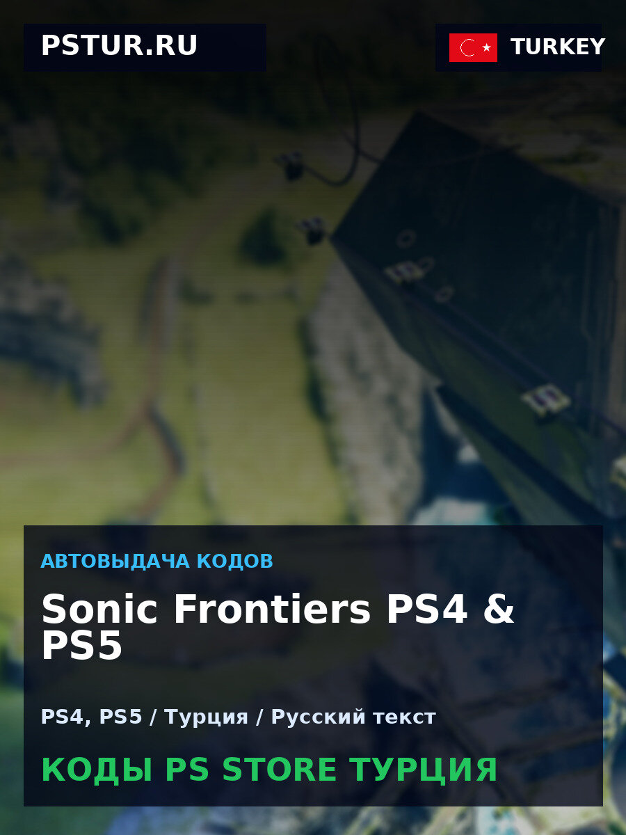 Sonic Frontiers PS4 & PS5 PS4, PS5 — PlayStation Store Турция, цифровая версия