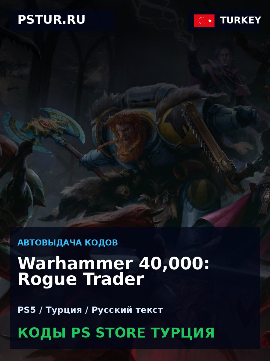 Warhammer 40,000: Rogue Trader PS5 — PlayStation Store Турция, цифровая версия