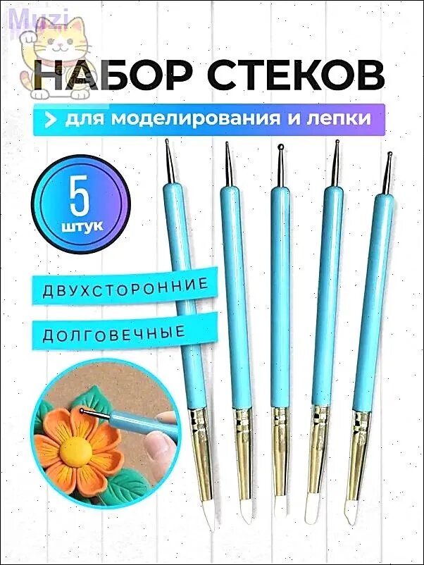Набор стеков, инструментов для лепки, работы с глиной и пластилином 5 штук