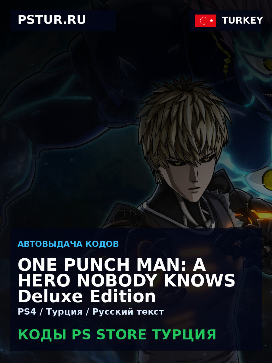 ONE PUNCH MAN: A HERO NOBODY KNOWS Deluxe Edition PS4 — PlayStation Store Турция, цифровая версия
