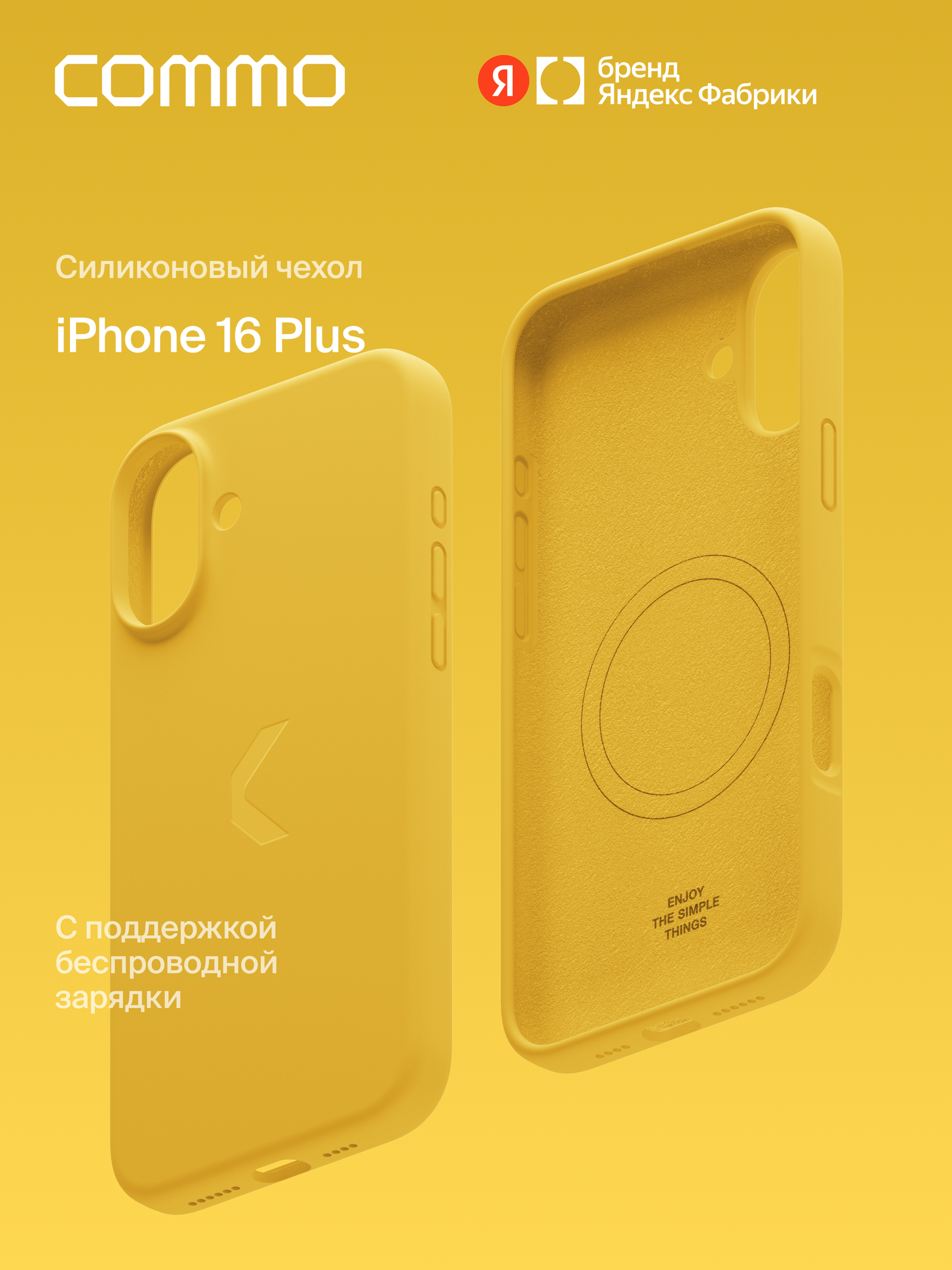 Силиконовый чехол COMMO Shield Case для Apple iPhone 16 Plus с поддержкой беспроводной зарядки, Жёлтый