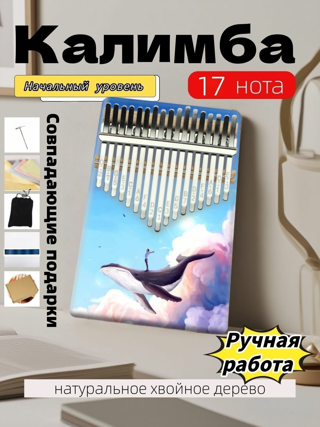 Калимба 17 нот Kalimba народный ударный инструмент, тональность до-мажор, для начинающих палецовая гитарка подарок