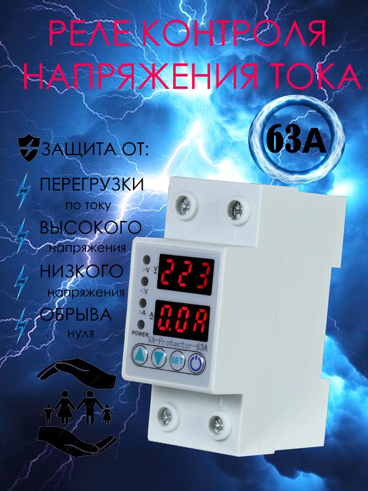 Реле напряжения TOMZN HORD, защита от перегрузки по току 63 A, электронное, с дисплеем, DIN-монтаж