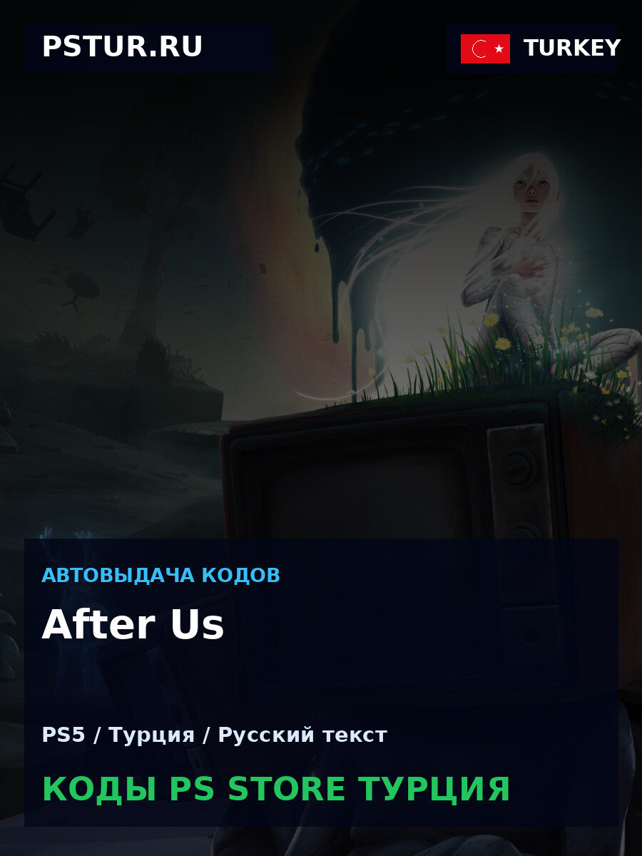 After Us PS5 — PlayStation Store Турция, цифровая версия