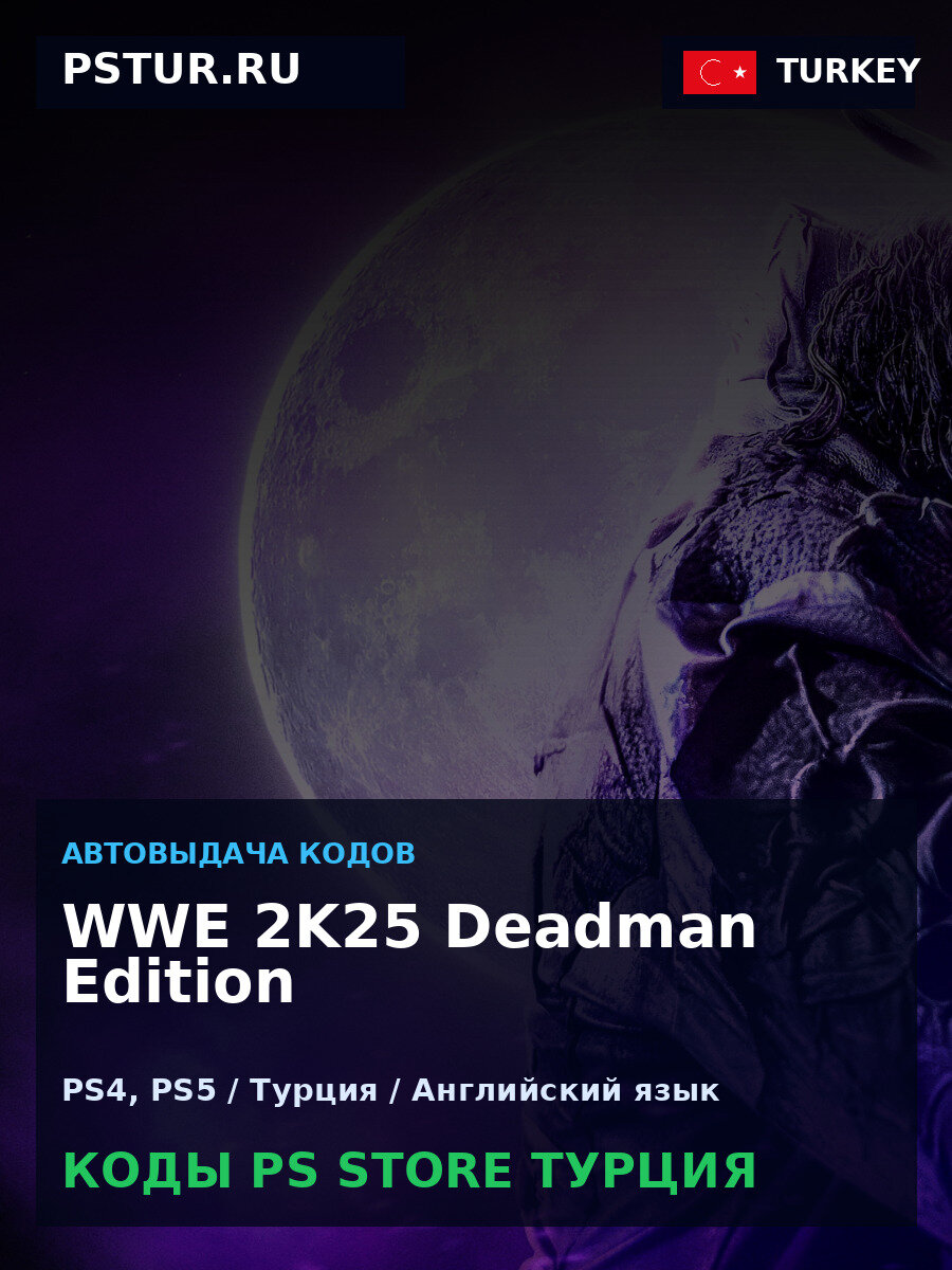 WWE 2K25 Deadman Edition PS4, PS5 — PlayStation Store Турция, цифровая версия