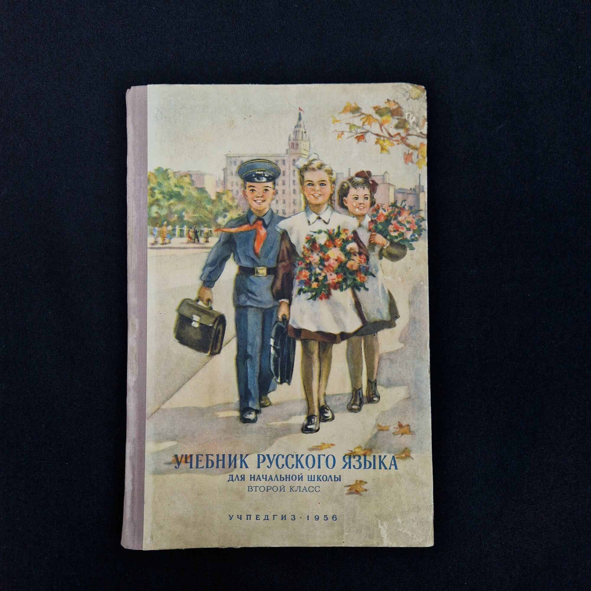 Советский школьный учебник «Учебник русского языка для начальной школы. 2-й класс» выразительный и