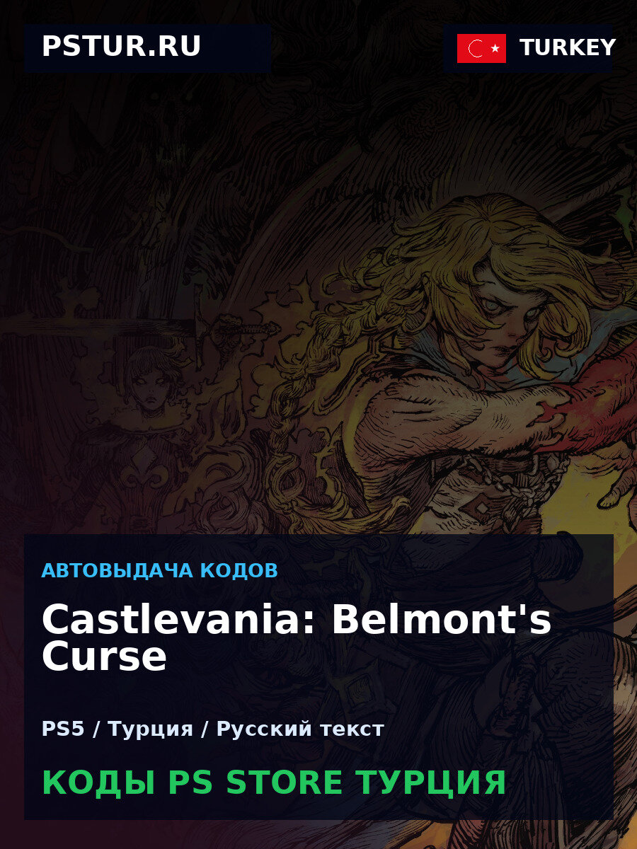 Castlevania: Belmont's Curse PS5 — PlayStation Store Турция, цифровая версия