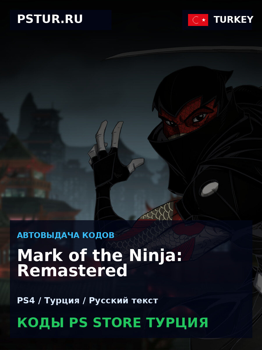 Mark of the Ninja: Remastered PS4 — PlayStation Store Турция, цифровая версия