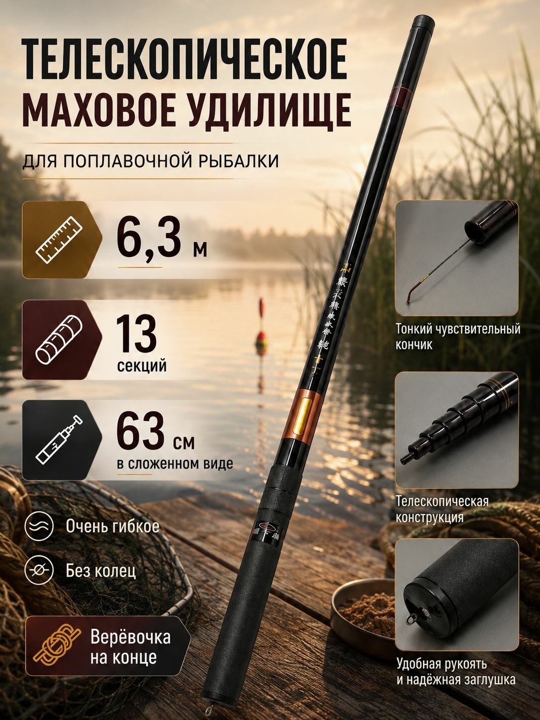 Удилище маховое телескопическое 6,3 м, карбоновая поплавочная удочка без колец