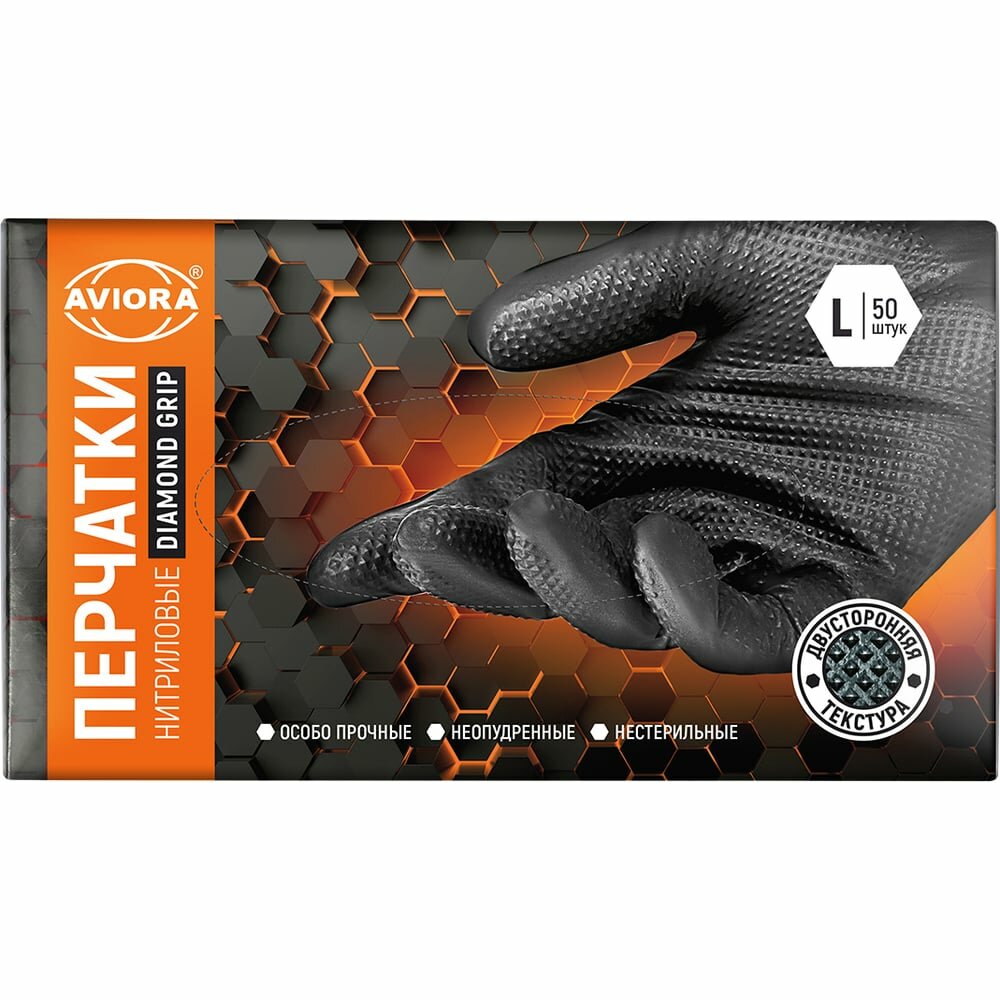 Перчатки нитриловые AVIORA Diamond Grip, размер L, чёрные, 50 шт. в уп, 402-995