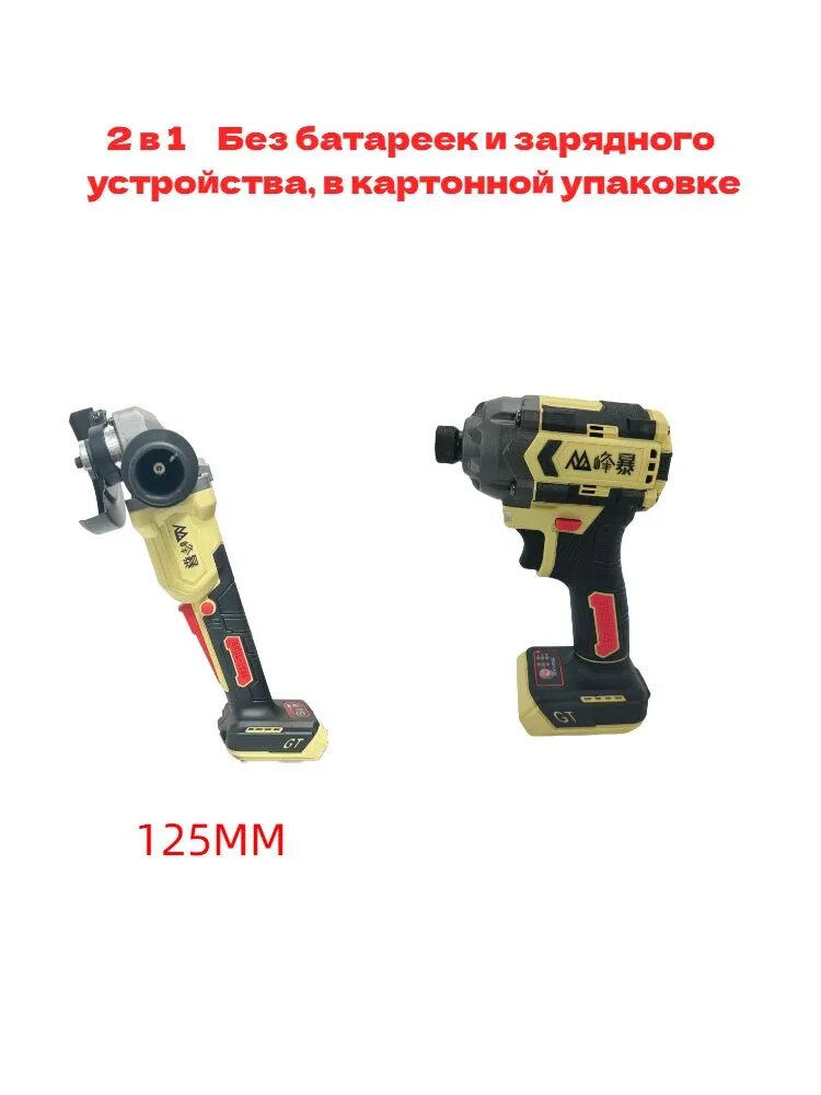 FengBao, Болгарка (ушм) аккумуляторная, FB-5230-125мм+280 Без батареек и зарядного устройства, в картонной упаковке
