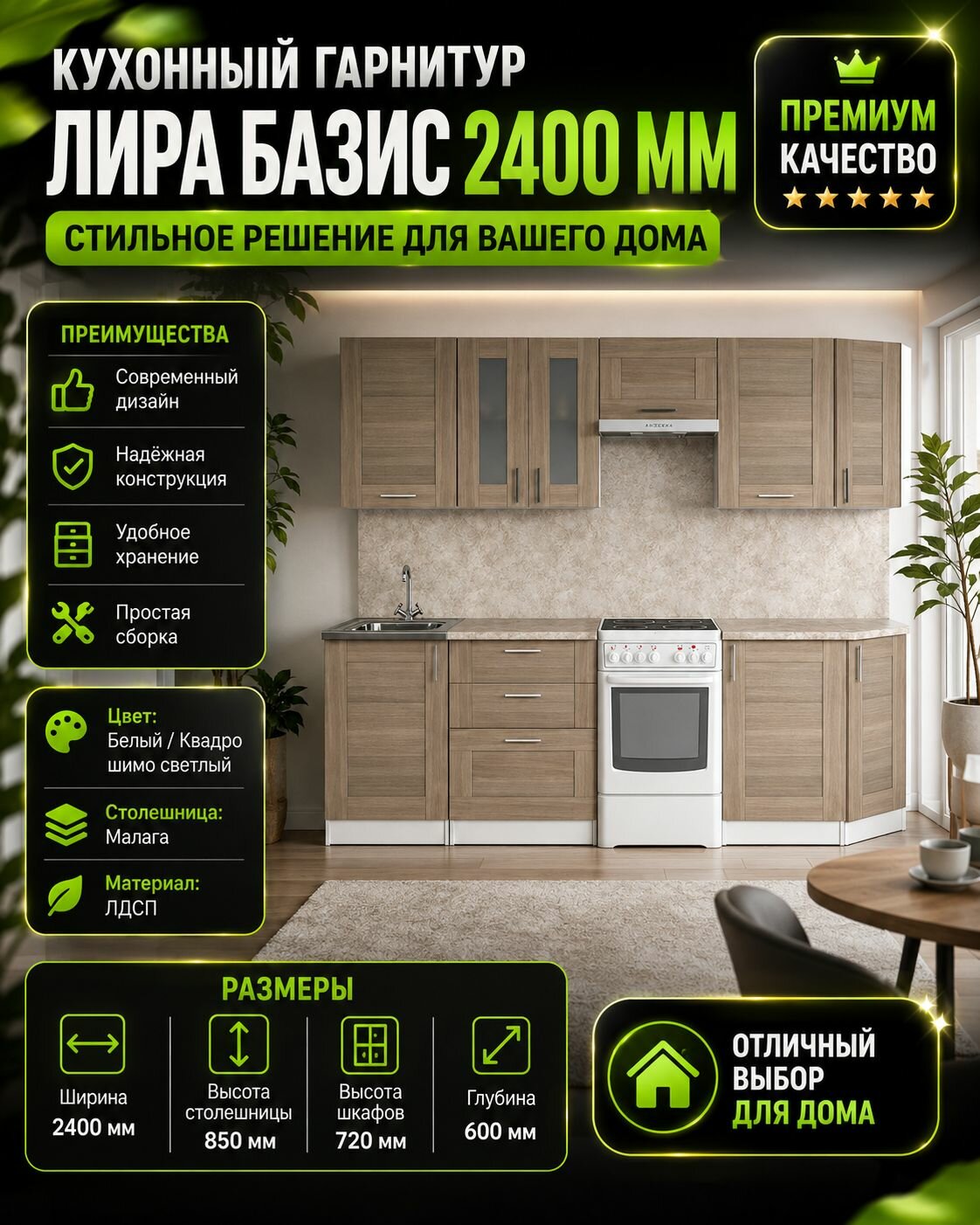 Кухонный гарнитур Лира базис 2400, ширина 240 см, прямая кухня со столешницей, цвет квадро шимо светлый/малага/белый, с витринами, подъемными дверками и выдвижными ящиками, ЛДСП