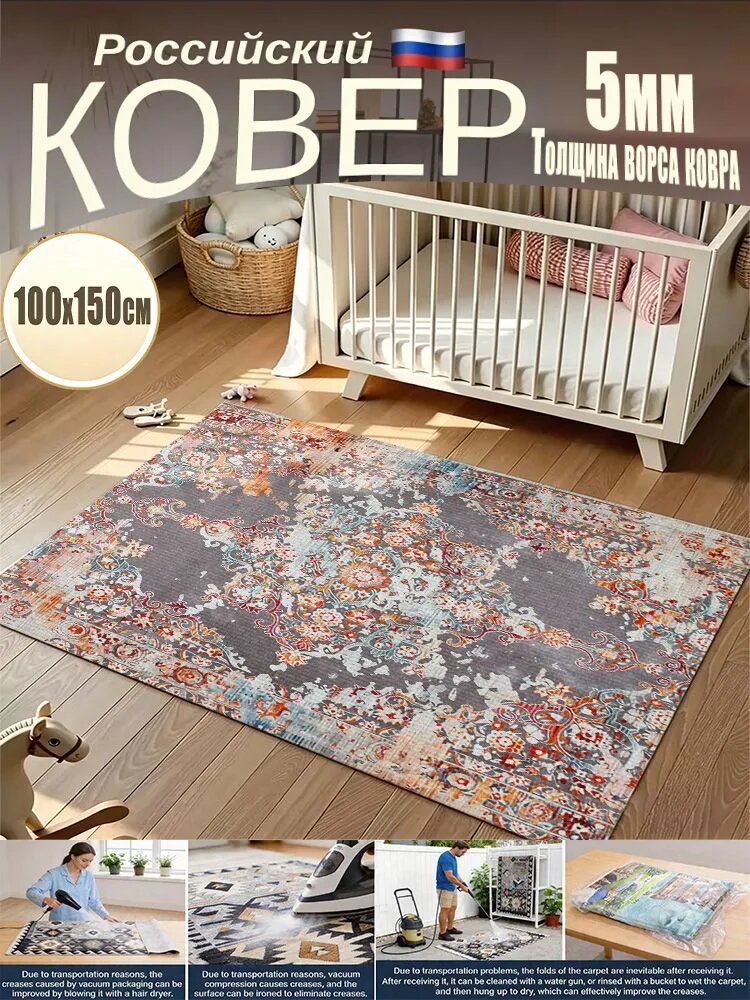 Ковер безворсовый Цифровая печать 150x100 см
