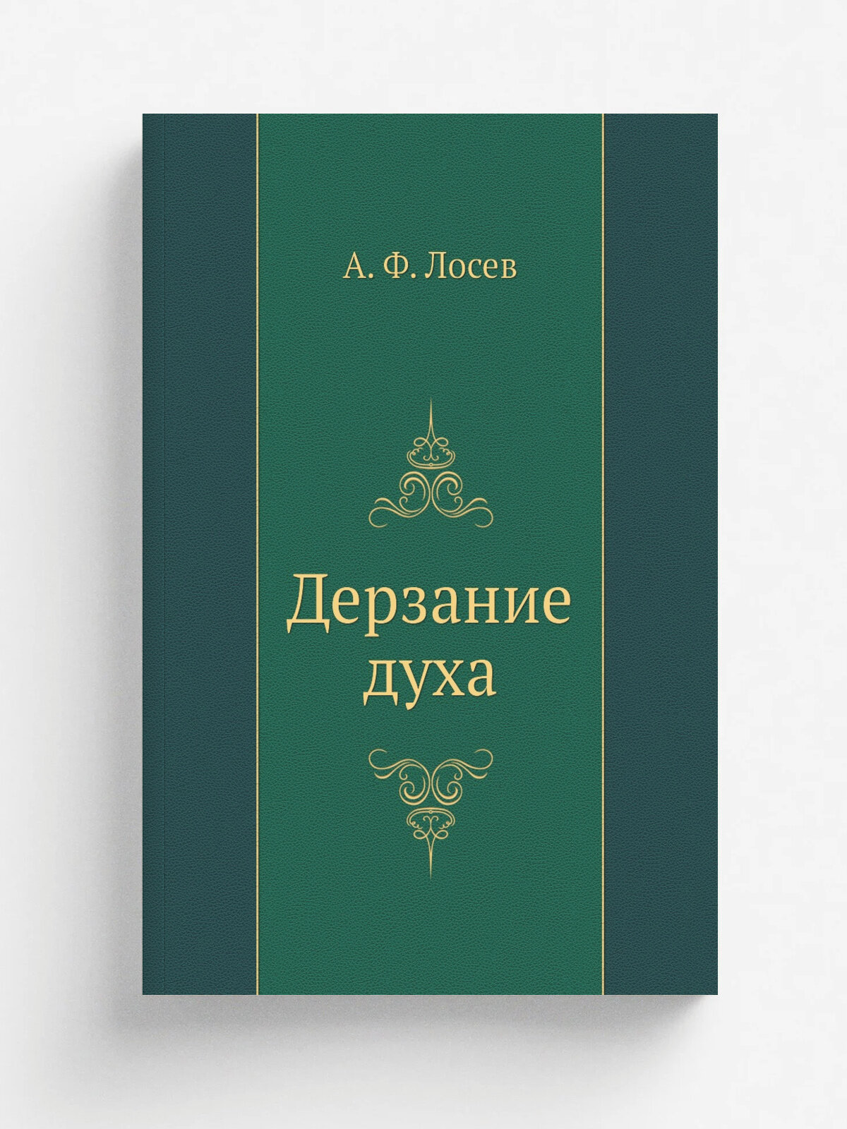 Дерзание духа