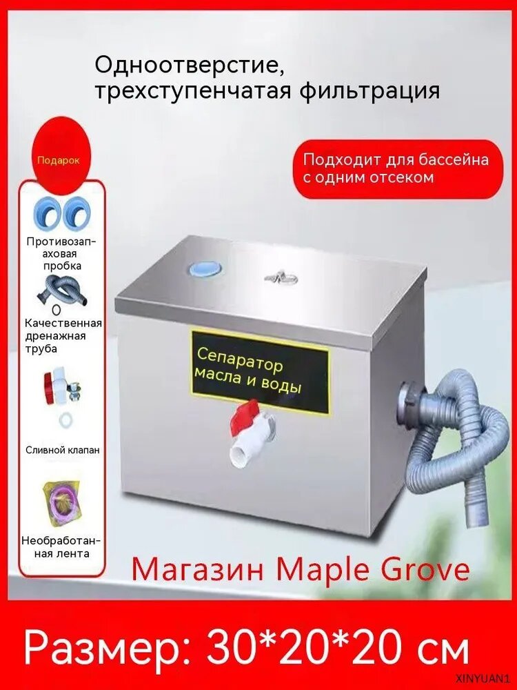 Жироуловитель для установки под кухонную мойку, муфта,