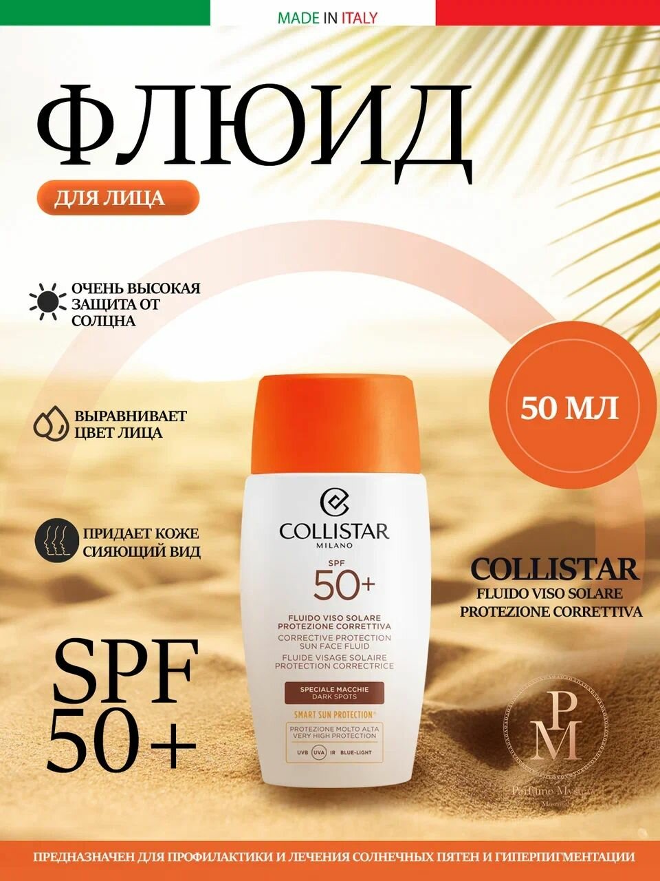 Collistar - Fluido Viso Solare Protezione Correttiva SPF 50+ Солнцезащитный флюид для лица с очень высокой степенью защиты 50 мл