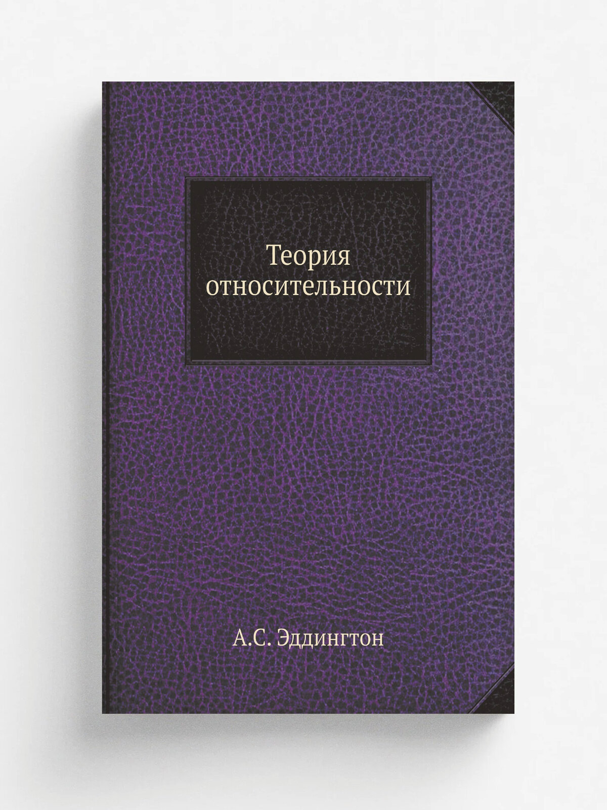Теория относительности