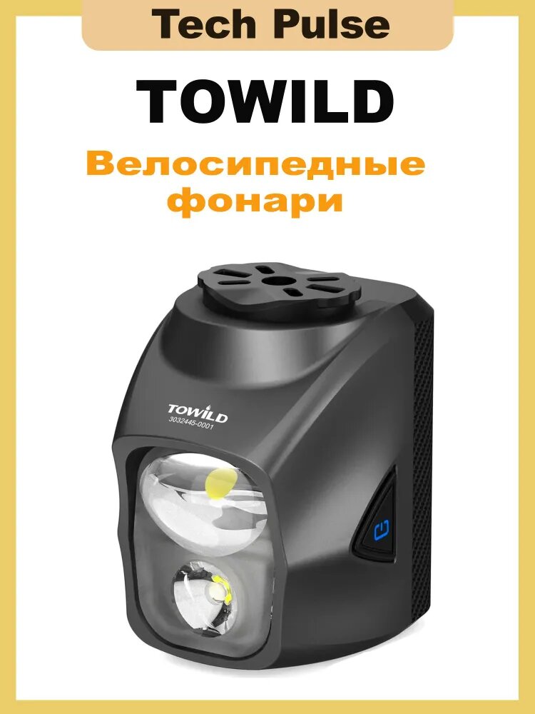 TOWILD Фара передняя для велосипеда