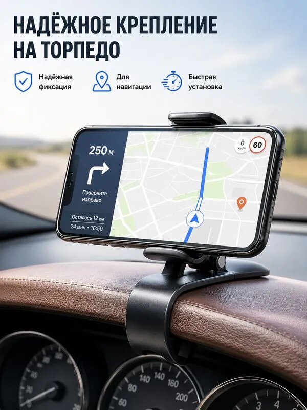 , Держатель автомобильный, Держатель для телефона, диагональ 7"