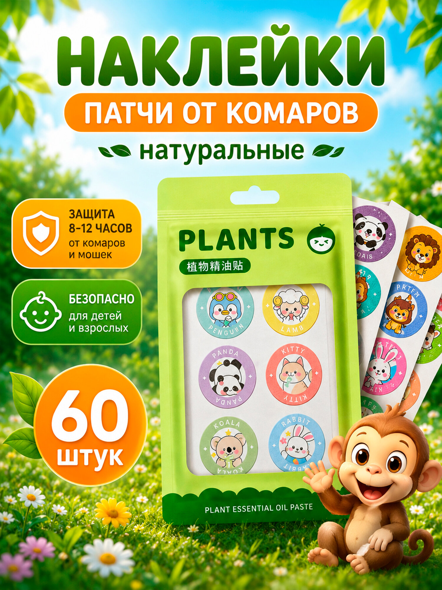 Наклейки от комаров для детей и взрослых, стикеры на одежду 60 шт антикомариные наклейки стикеры для одежды
