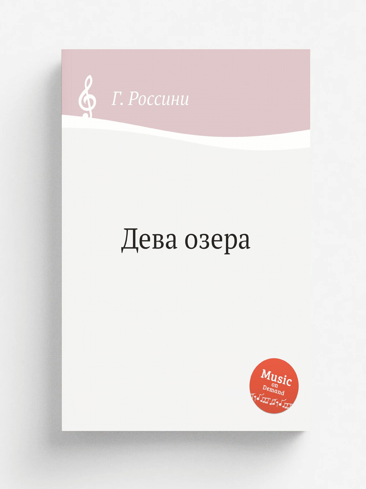 Дева озера