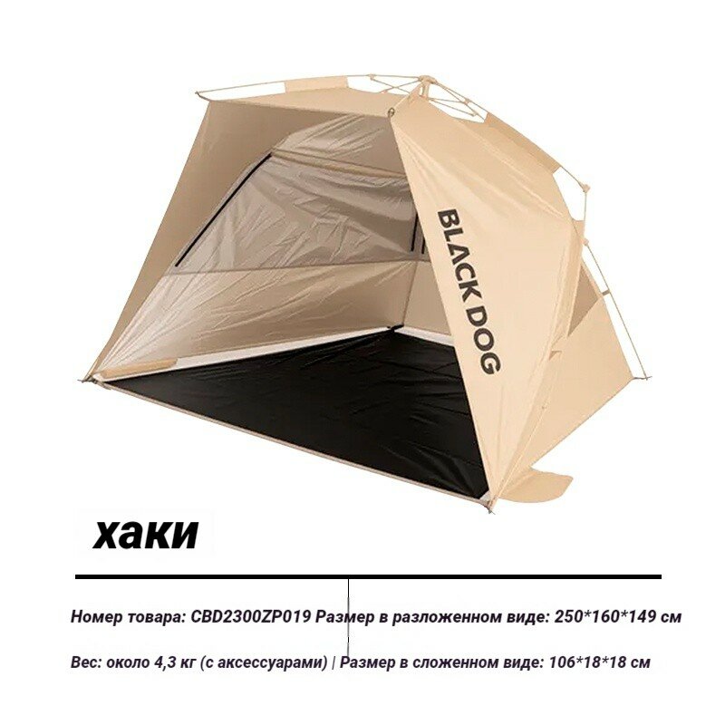 BLACK DOG Дорожный тент, быстрая установка, UPF50+, CBD2300ZP019
