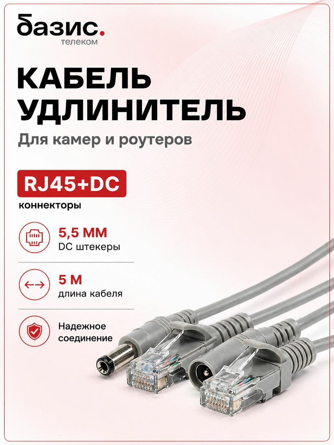 Удлинитель питания DC + кабель Ethernet RJ45 5м