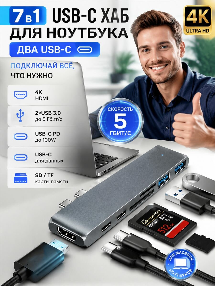 USB HUB, переходник для macbook, разветвитель 7 В 1 , переходник hdmi type c