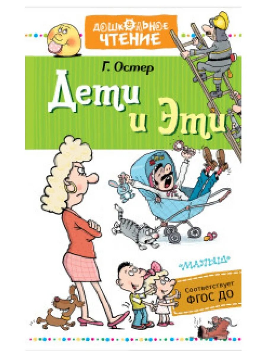 Дети и Эти