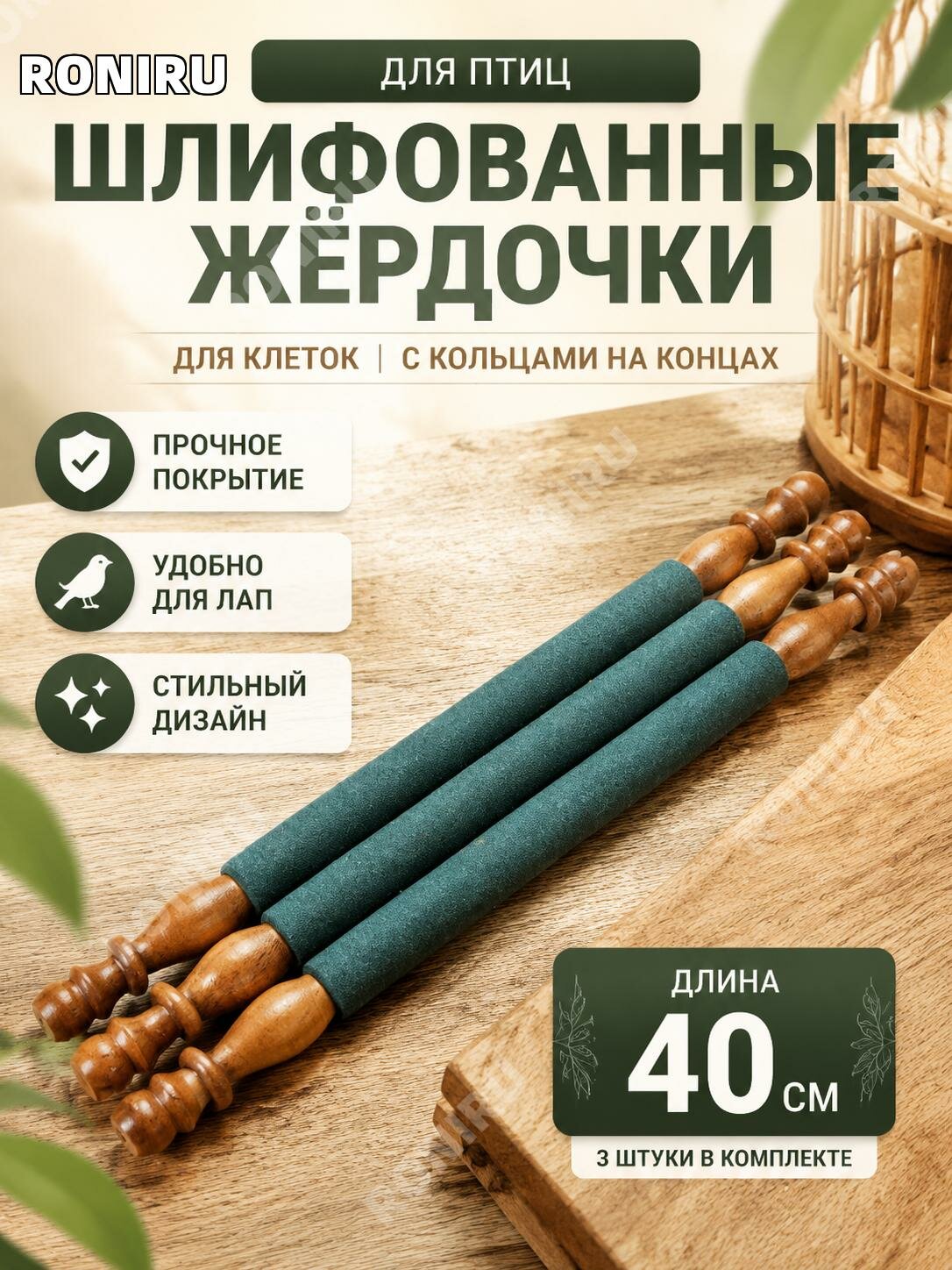 Жердочка для клетки40 см из массива дерева, шлифовальная перекладина с кольцами для майны скворца дрозда и ухода за когтями