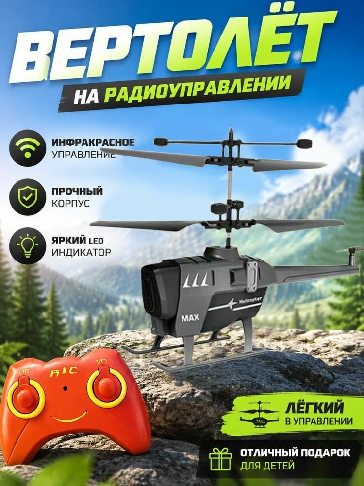 Вертолет на радиоуправлении летающая машина игрушка радиоуправляемая для детей с пультом зеленая, 1 шт