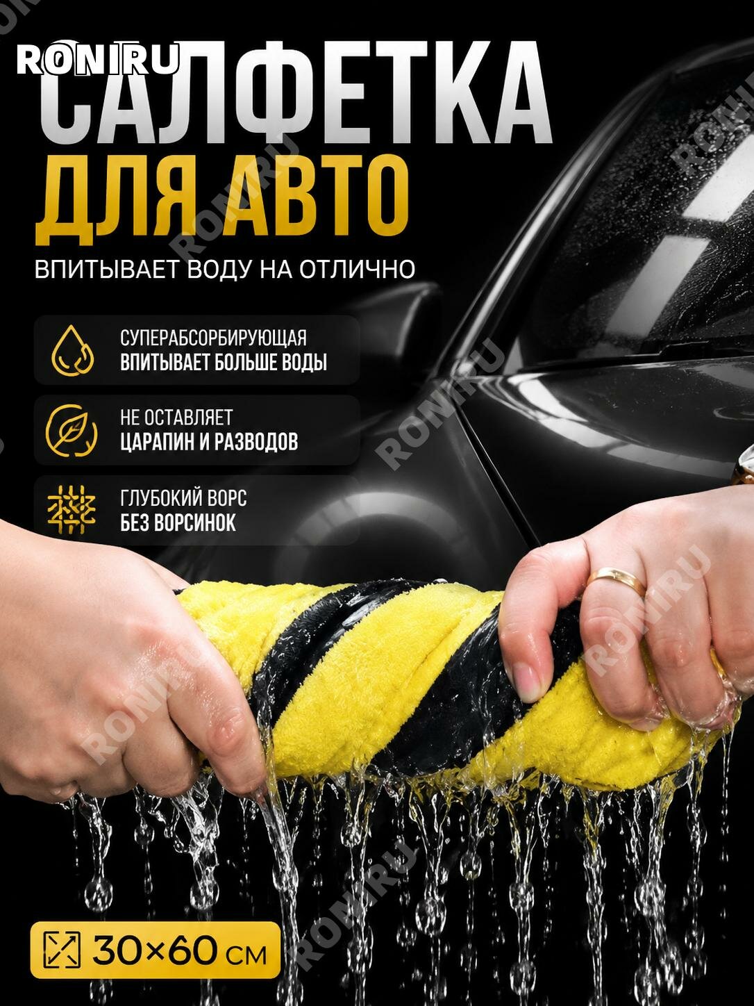Полотенце для мытья автомобиля и стекол из кораллового флиса без ворса и разводов,30x60 см