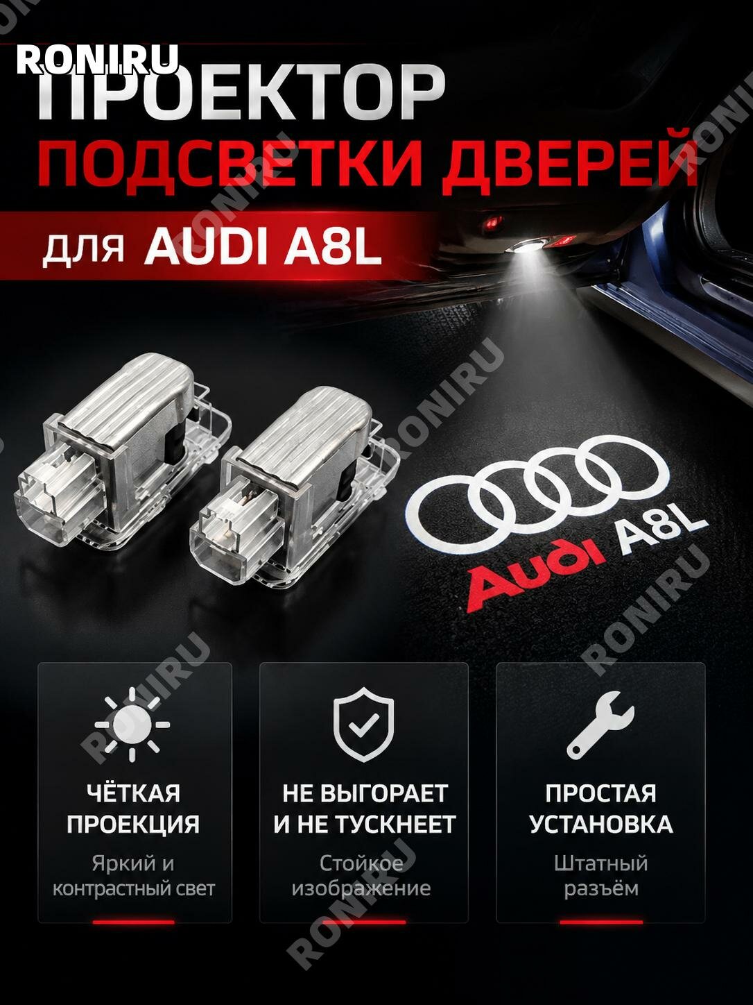 Подсветка дверей Audi A8L с проекцией логотипа на землю, алюминиевый сплав