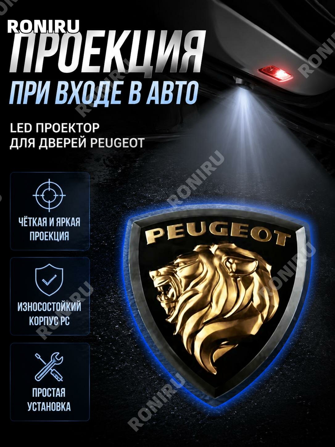 Светодиодная лазерная проекция в дверь для Peugeot408, приветственная подсветка PC