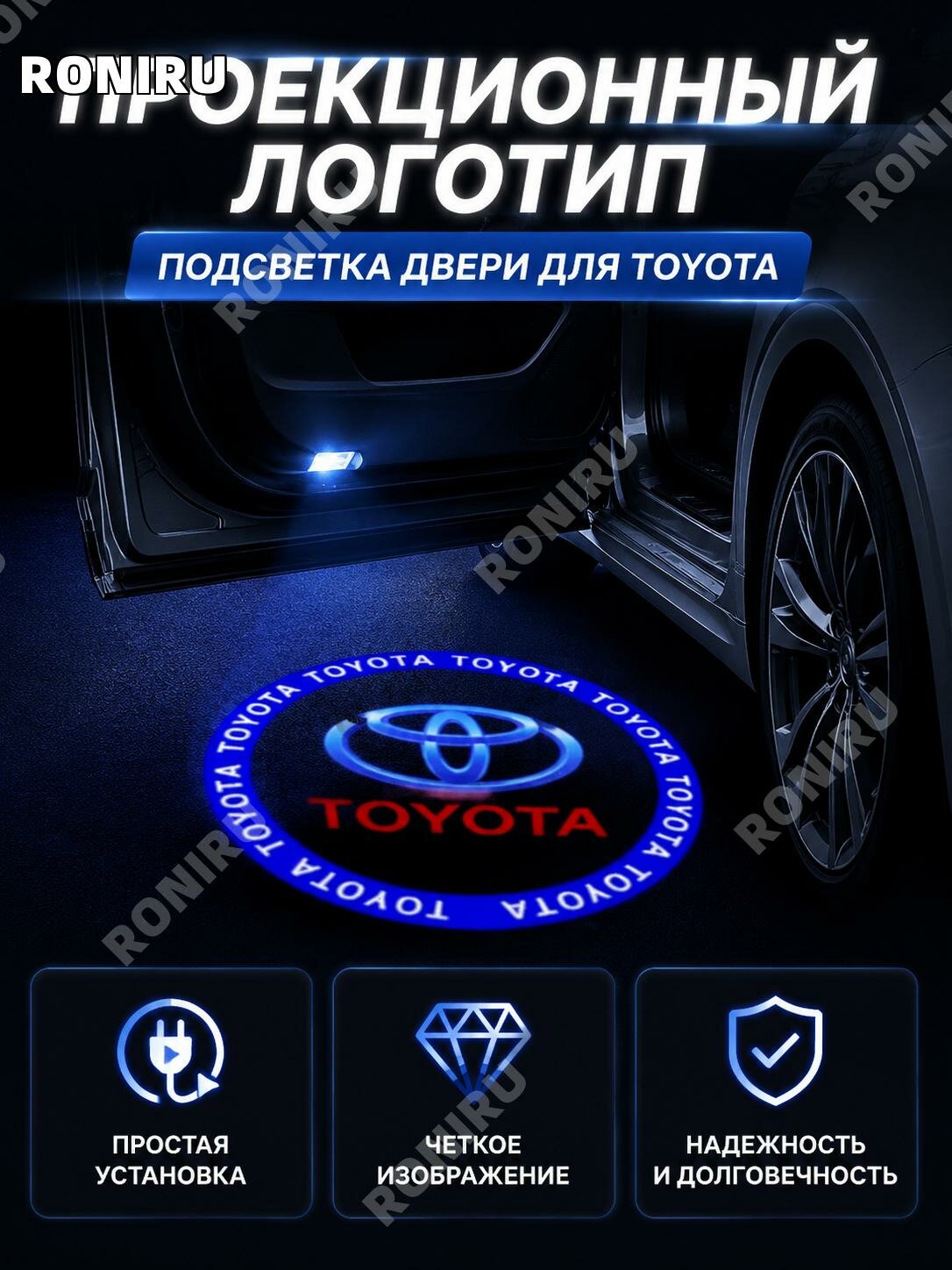 Подсветка двери Toyota Camry, Reiz, Highlander, Prado, Land Cruiser, Crown, Venza