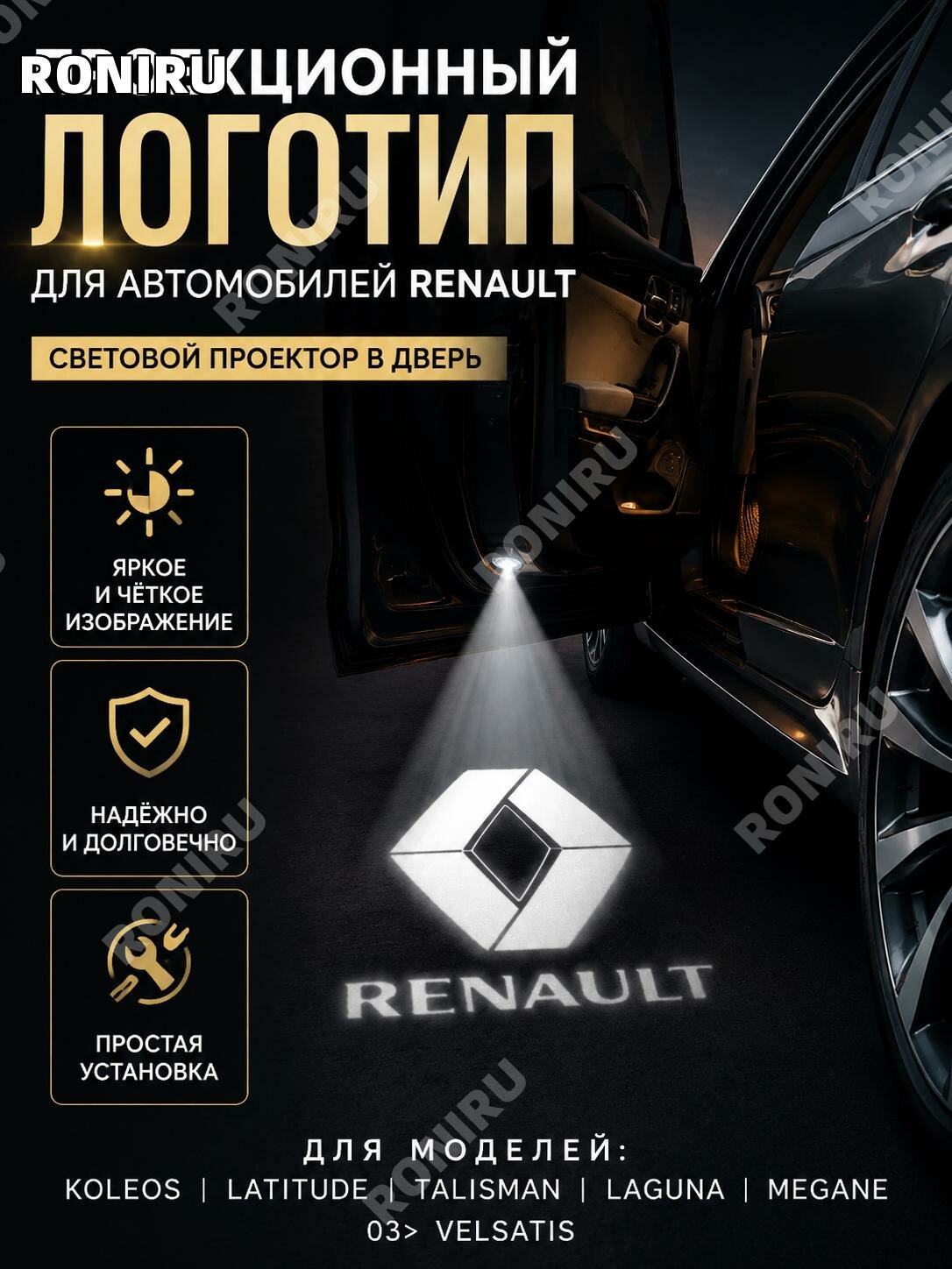 Проекционная подсветка дверей Renault для Koleos Latitude Talisman Laguna Megane Vel Satis