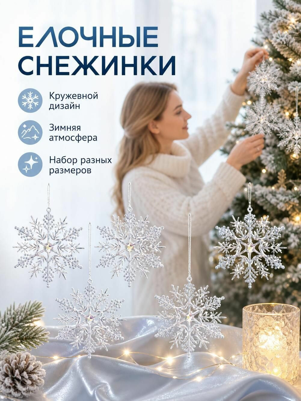 Елочные украшения снежинки пластиковые ажурные новогодний декор для праздника набор 6 шт