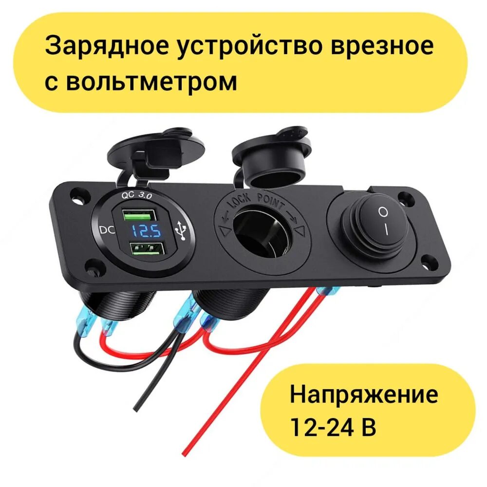 Прикуриватель для авто с разъемом USB в прикуриватель с вольтметром и включателем
