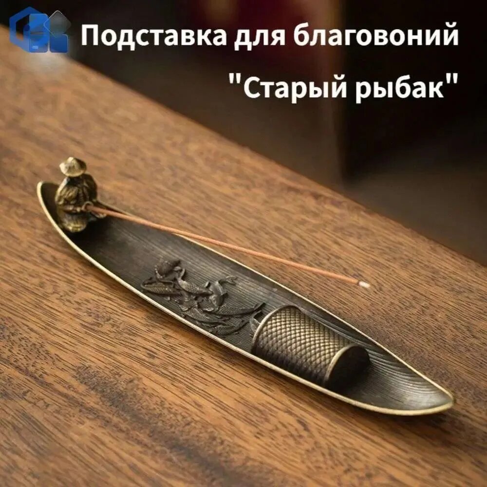 Подставка Для Благовоний "Старый Рыбак", Металлическая, Для Церемоний И Декора