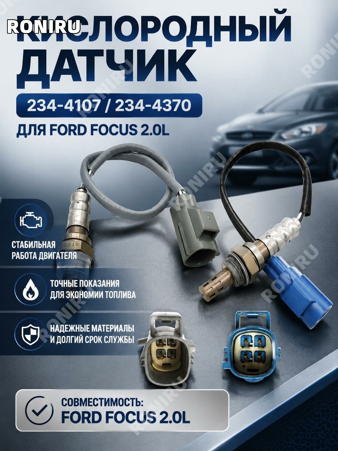 Датчик кислорода234-4107234-4370 для Ford Focus2.0L