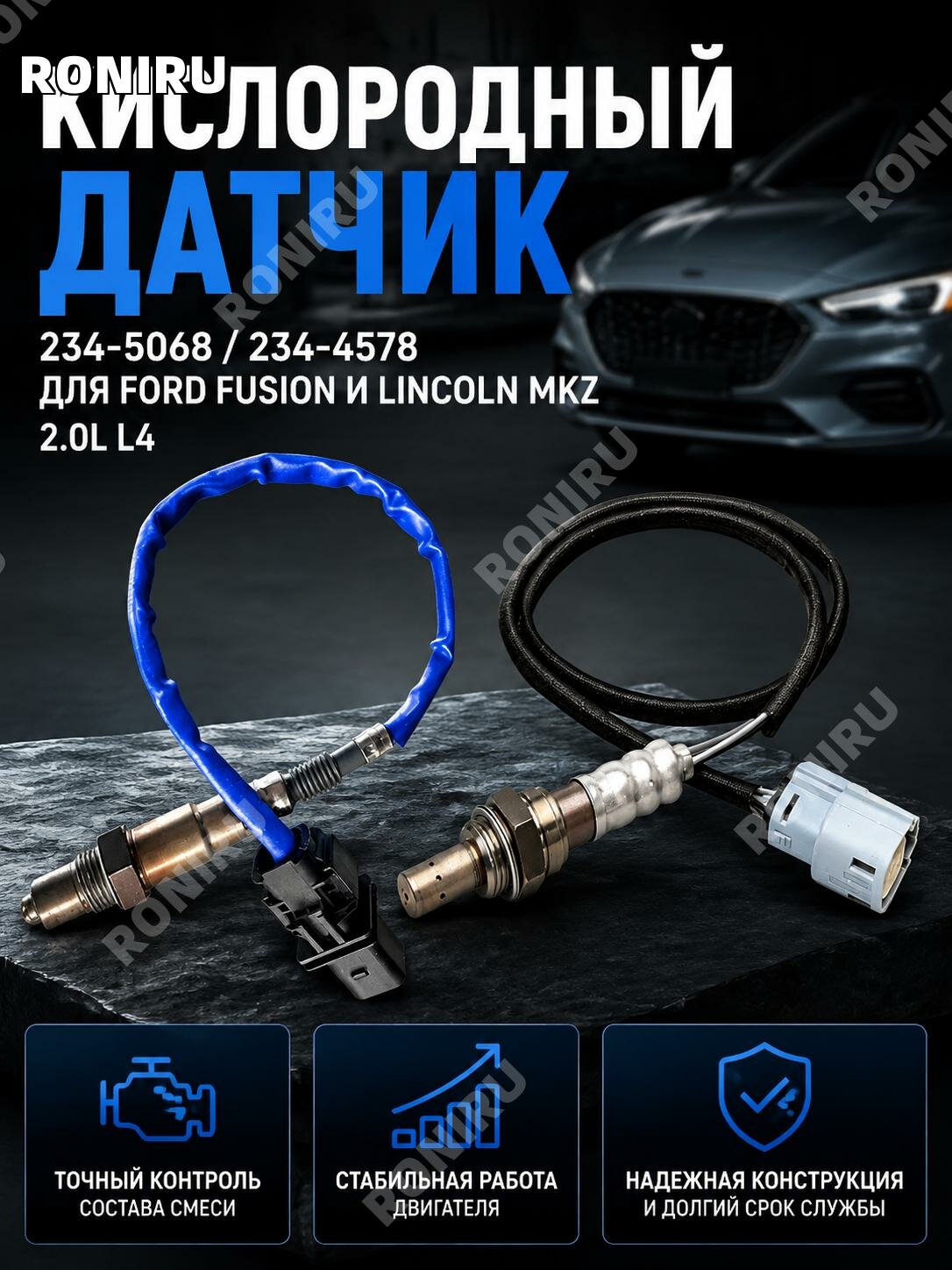 Датчик кислорода234-5068234-4578 для Ford Fusion, Lincoln MKZ2.0L L4