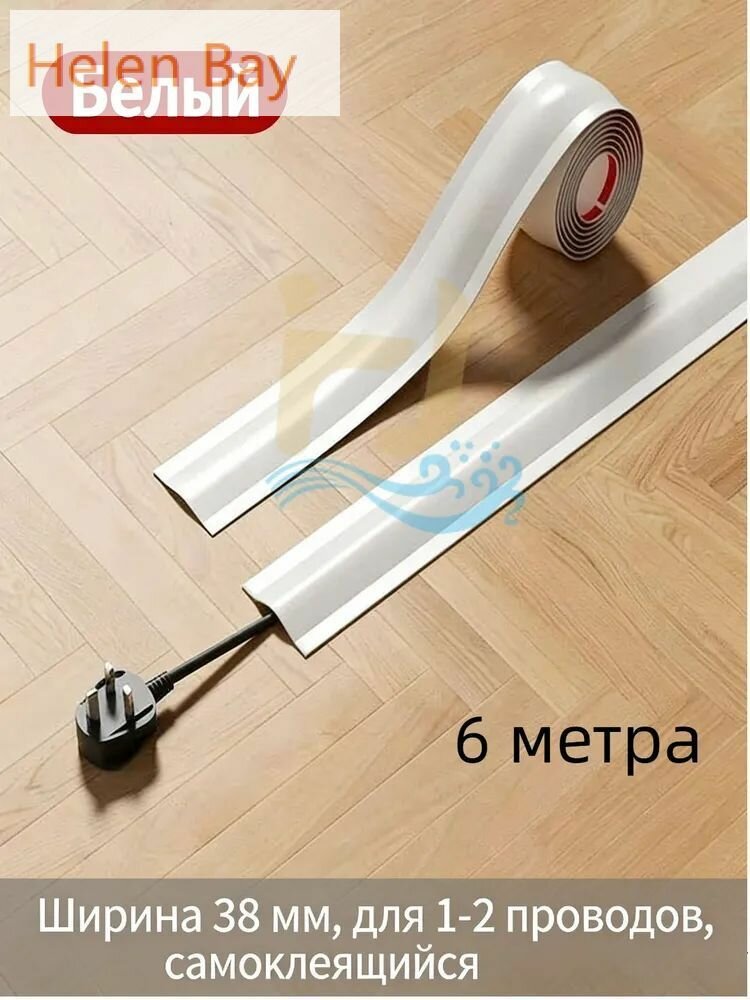 Самоклеящийся кабельный канал для пола, плоская накладка для скрытия проводов, сетевых кабелей и розеток, открытая установка, защита от наступания, декоративный элемент из ПВХ