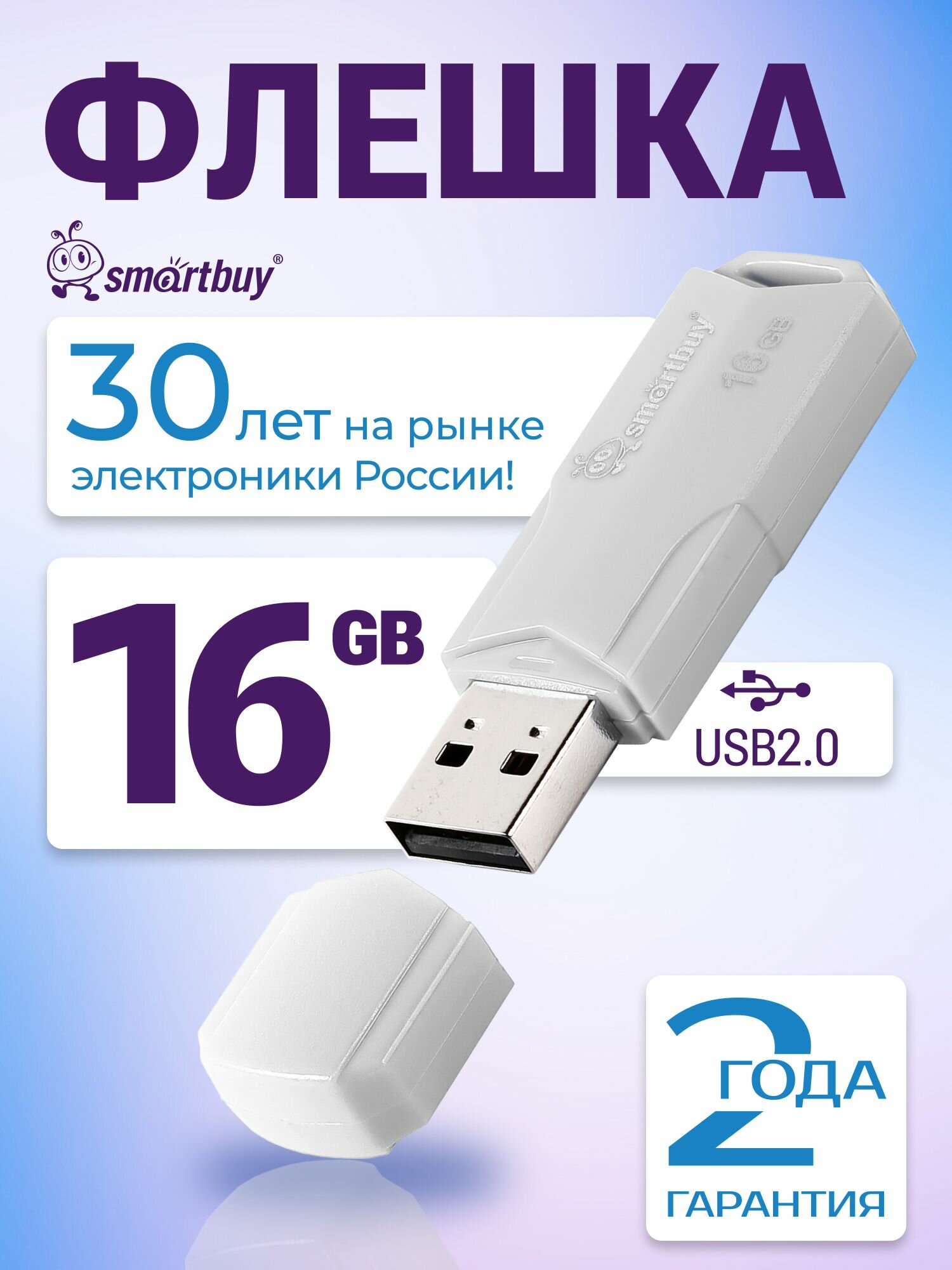 Флешка 16 ГБ USB 2.0 SmartBuy CLUE флеш-накопитель для хранения данных для компьютера и ноутбука