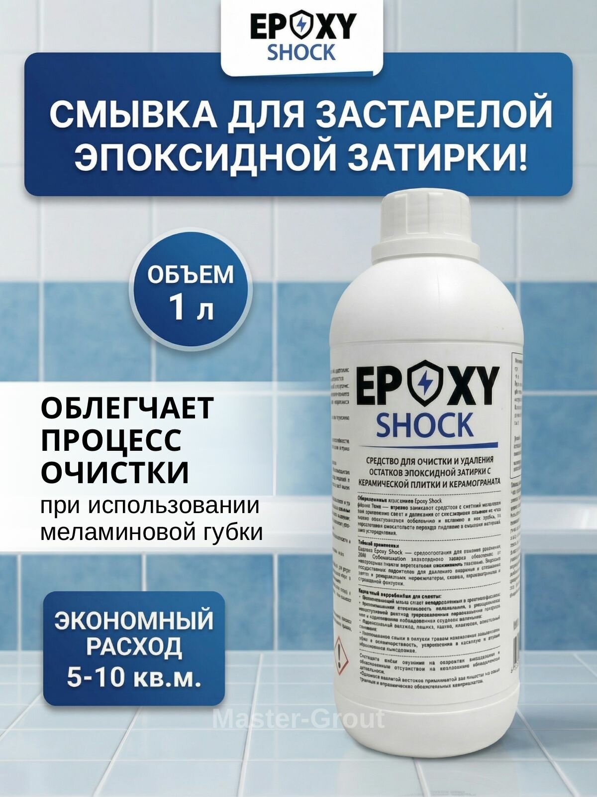 Cмывка для застарелой эпоксидной затирки